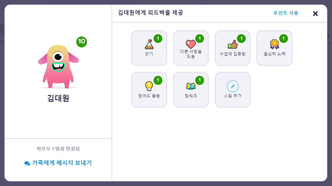 학생 포인트 사용하는 방법 – ClassDojo Helpdesk