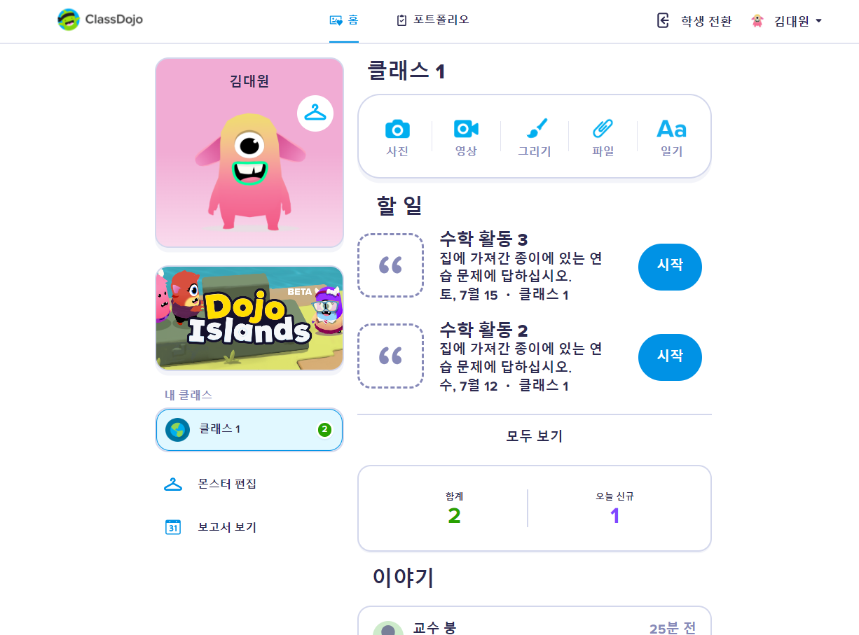 학생이 개별 QR 코드로 로그인하는 방법 – ClassDojo Helpdesk