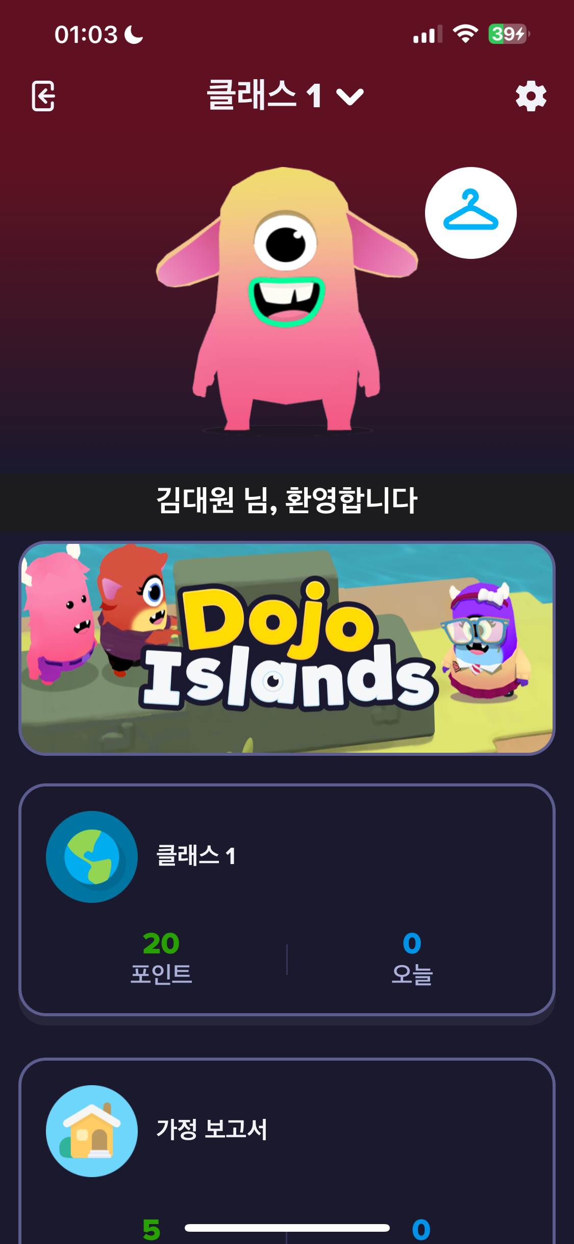 학생이 개별 QR 코드로 로그인하는 방법 – ClassDojo Help Center