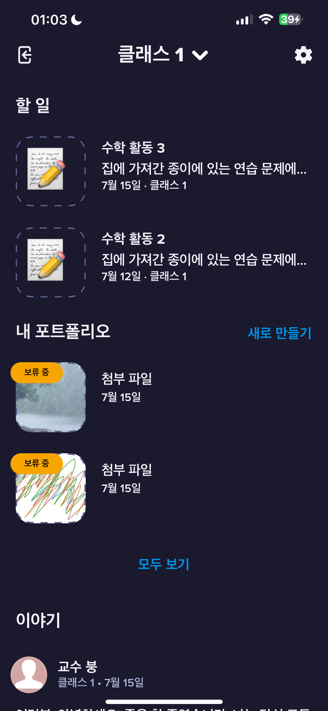 학생이 개별 QR 코드로 로그인하는 방법 – ClassDojo Helpdesk